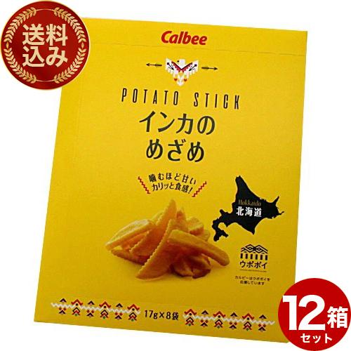 【送料無料】カルビー 黄金ポテト インカのめざめ 136g(17g×8袋)×12箱 北海道 お土産 ポテトチップス ポテチ じゃがいも お取り寄せ ギフト : お土産お取り寄せ北海道 - 通販 ...