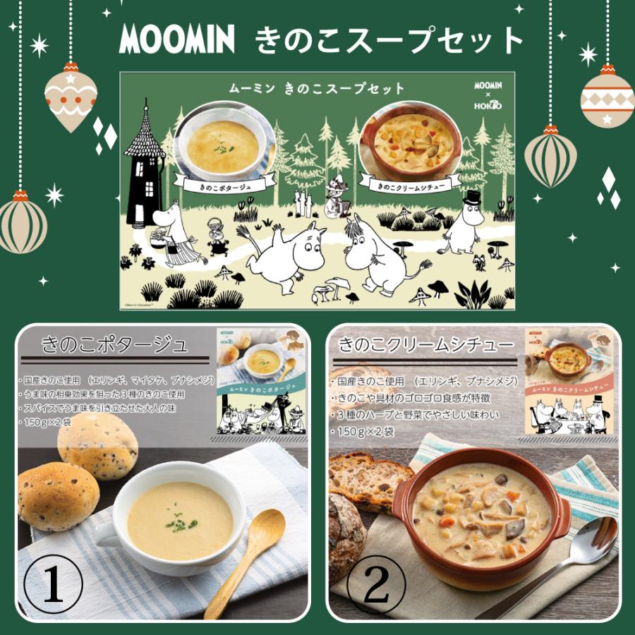 ホクト 冬のごちそうスープギフト(5種12品) きのこカレー レトルトカレー セット 詰め合わせ ギフト ご当地カレー 常温保存 常備菜 保存 ...