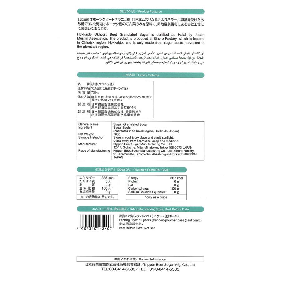 【メーカー終売】ハラール認証 北海道オホーツク ビートグラニュー糖 1.4kg (700g×2袋) 砂糖 甜菜糖 日本甜菜製糖 ニッテン : ほくべいヤフー店 - 通販 - Yahoo!ショッピング