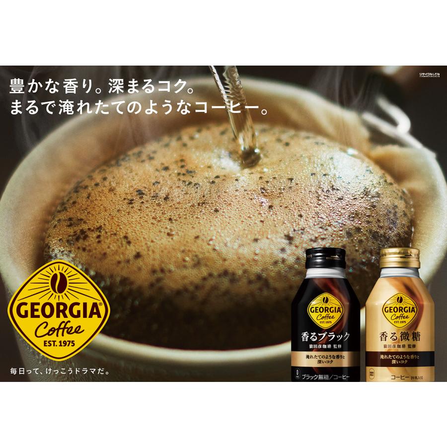 ジョージア 香る微糖 370mlボトル缶×24本 コカ・コーラ : ほくべ ジョージア 香る微糖 370mlボトル缶×24本 コカ・コーラ : ほくべ