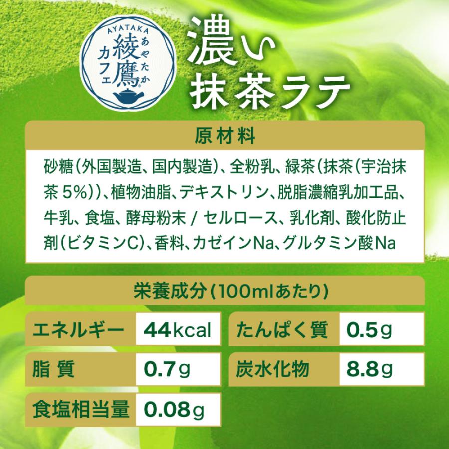 綾鷹 綾鷹カフェ 濃い抹茶ラテ 440mlPET×24本 (2箱まで1口送料で 綾鷹 綾鷹カフェ 濃い抹茶ラテ 440mlPET×24本 (2箱まで1口送料で