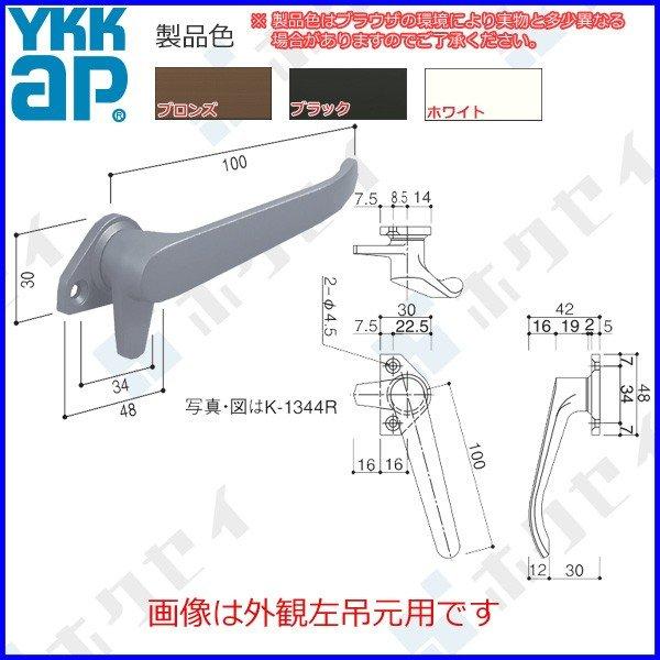 YKKAP住宅部品 外観右吊元用 カムラッチハンドル(HH-N-0046 YKKAP住宅部品 外観右吊元用 カムラッチハンドル(HH-N-0046
