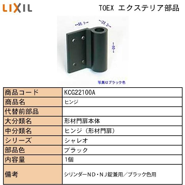 LIXIL・TOSTEM住宅部品 TOEXブランド部品 門まわり商品 ヒンジ部品 形材門扉用2：＃旧シャレオ 抜け止めナシ用ヒンジ（BK） : 純正パーツセンター ホクセイ - 通販 ...