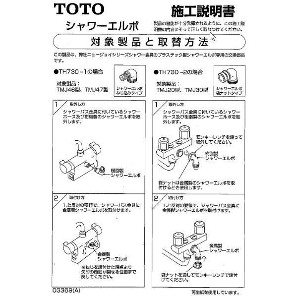 TOTO水回り部品 浴室 シャワー金具 シャワーエルボ：シャワーエルボ（TMJ46型用）（TH730-1） : 純正パーツセンター ホクセイ - 通販 - Yahoo!ショッピング