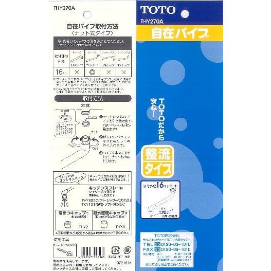 TOTO水回り部品 キッチン キッチン用水栓 スパウト：TMJ20AA用自在スパウト170mm（新型袋ナットスパウト）（THY270A） : 純正パーツセンター ホクセイ - 通販 ...