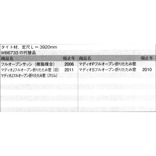 三協部品 装飾窓 気密材・キャップ：気密材[W-C1-0535]【三協】【AT材】【すき間塞ぎ】【樹脂部品】【プラスチック部品】【ゴム部品 ...