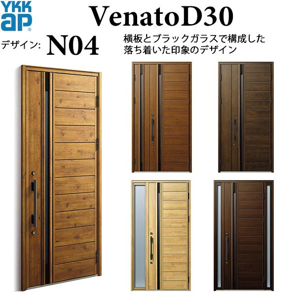 YKK AP YKKAP玄関 断熱玄関ドア VenatoD30 ナチュラル N04：ドア高2330mm : ノース&ウエスト - 通販 - Yahoo!ショッピング