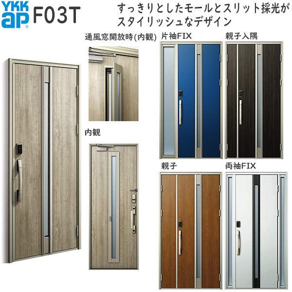 YKK AP YKKAP玄関 断熱玄関ドア VenatoD30[顔認証キー仕様] シンプル F03T：ドア高2330mm 通風仕様 AC100V式 : ノース&ウエスト - 通販 ...