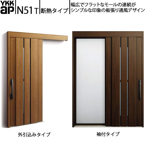 YKK AP YKKAP玄関 断熱玄関引戸 コンコードS30 断熱タイプ N51T：関東間入隅 袖付きタイプ(幅1590mm×高2235mm ...