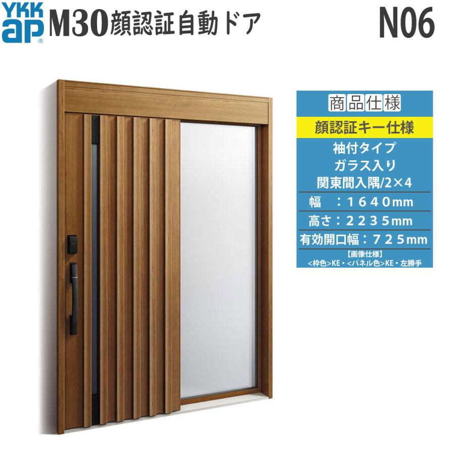YKK AP YKKAP 玄関扉 断熱 玄関引戸 M30顔認証 自動ドア 袖付きタイプ N06：関東間入隅・2x4 幅1640mm×高2235mm : ノース&ウエスト - 通販 ...