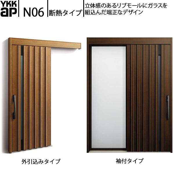 YKK AP YKKAP玄関 断熱玄関引戸 コンコードS30 断熱タイプ N06：関東間入隅2×4 袖付きタイプ(幅1640mm×高2235mm)外引込みタイプ[幅1645mm×高2195mm ...
