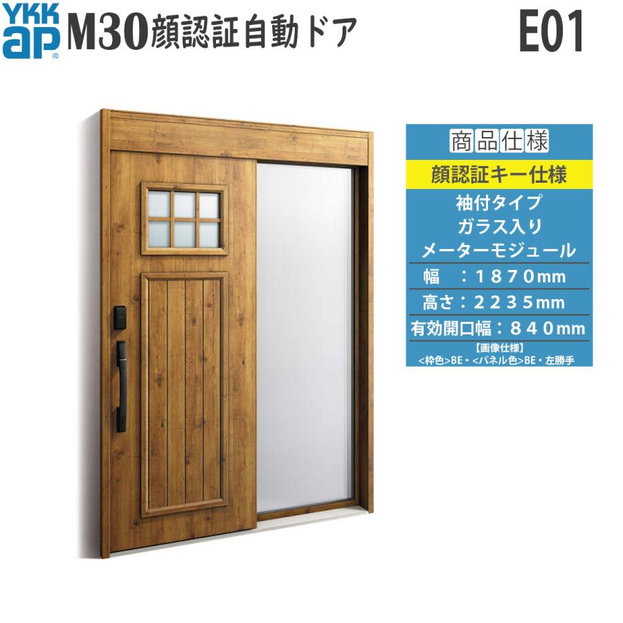 YKK AP YKKAP 玄関扉 断熱 玄関引戸 M30顔認証 自動ドア 袖付きタイプ E01：メーターモジュール 幅1870mm×高2235mm : ノース&ウエスト - 通販 ...