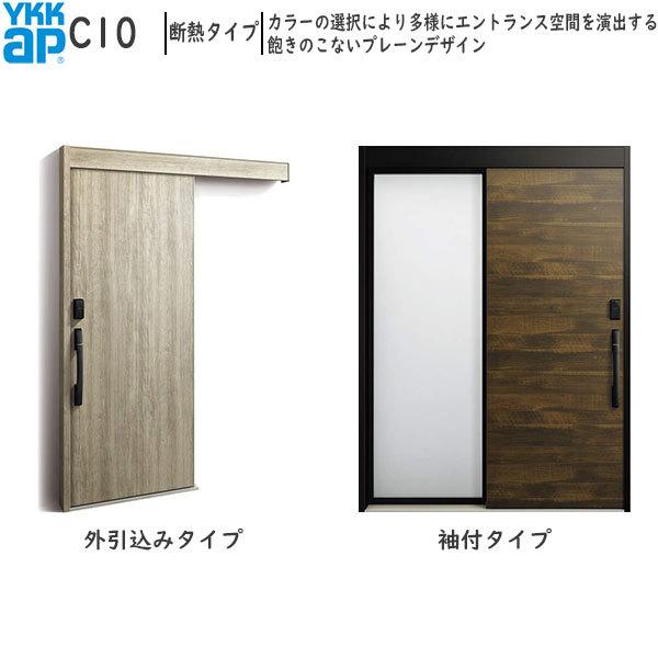 YKK AP YKKAP玄関 断熱玄関引戸 コンコードS30[顔認証キー仕様] 断熱タイプ C10：AC100V式 袖付きタイプ(幅1870mm×高2235mm)外引込みタイプ[幅1875mm ...