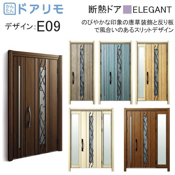 ドアリモ 玄関ドア、玄関扉 D30 ykk リフォーム 断熱ドア エレガント D2仕様：E09 ykkap 取替え : ノース&ウエスト - 通販 - Yahoo!ショッピング