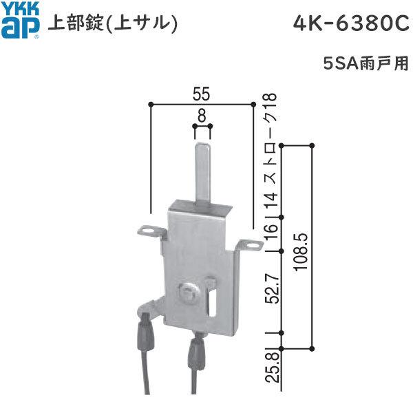 YKK AP 純正 スチール雨戸 5SA用 上部錠(上ザル)4K-6380C〈後継:7K-13793〉 後継7K-13793に統合!5SA雨戸 ...