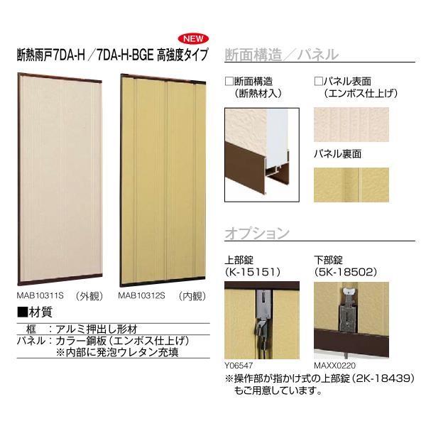 YKK AP 在庫限り YKKAP窓サッシ 雨戸 フレミングJ・エイピアJ・エピソード用雨戸 7DA-H：[幅900mm×高1891mm]【YKK】【YKK雨戸】【あまど】【アマド : ノース ...