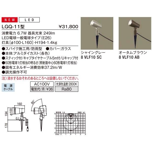 LIXIL ガーデンエクステリア[門まわり] エクステリアライト AC100V スポットライト：LGQ-11型 :8VLF-10SC:ノース&ウエスト - 通販 - Yahoo!ショッピング