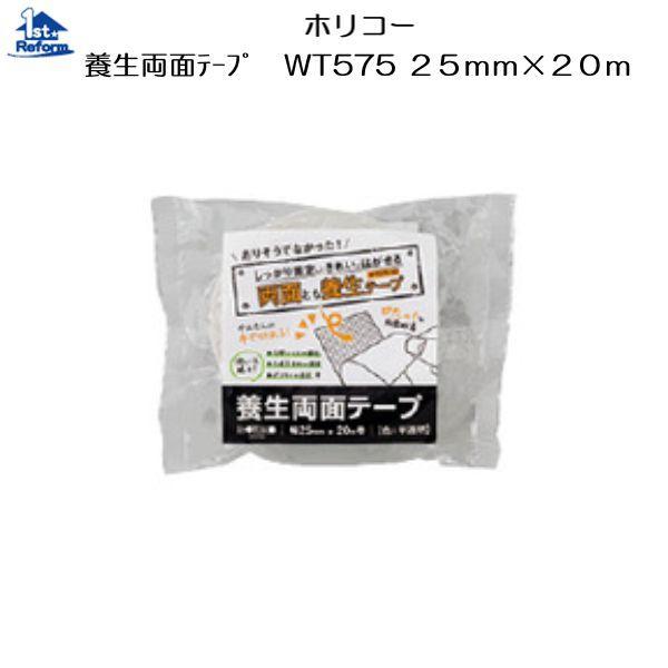 リフォーム用品 接着・テープ・清掃・補修 テープ 梱包・両面テープ：ホリコー 養生両面テープ 25mm×20m 商品コード 9440-3201 ...