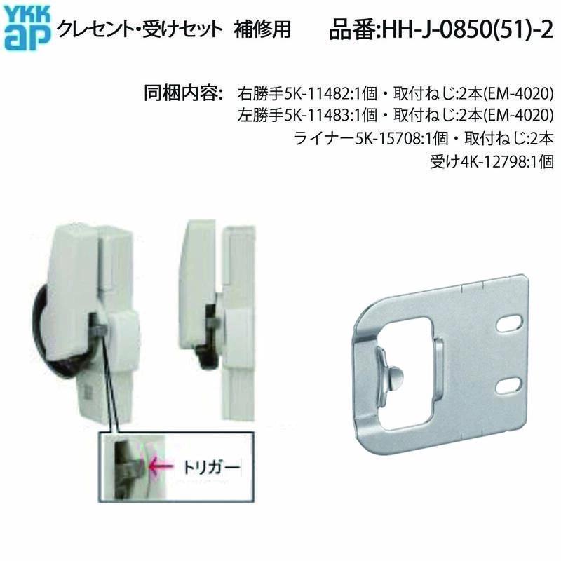 YKK AP クレセント(ピッチ40)(HH-J-0850-2) YKK サッシ 引違い窓 ビス穴ピッチ 45 鍵 錠 : ノース&ウエスト - 通販 - Yahoo!ショッピング