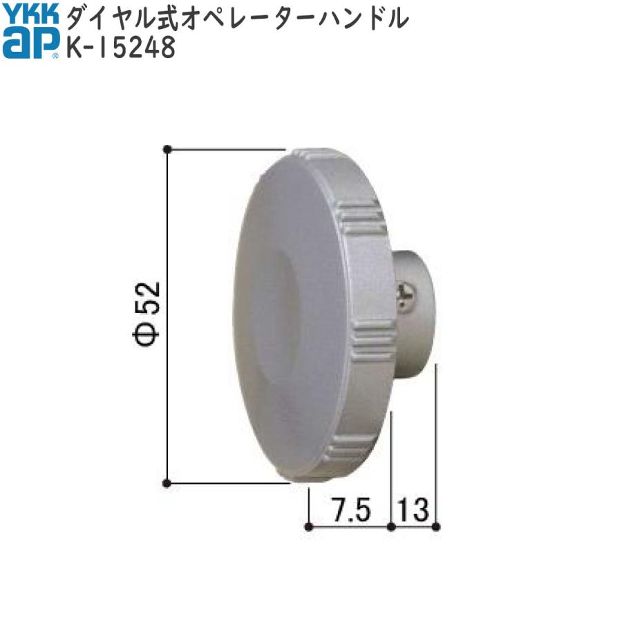 YKK AP ダイヤル式オペレーターハンドル(K-15248) : ノース&ウエスト - 通販 - Yahoo!ショッピング