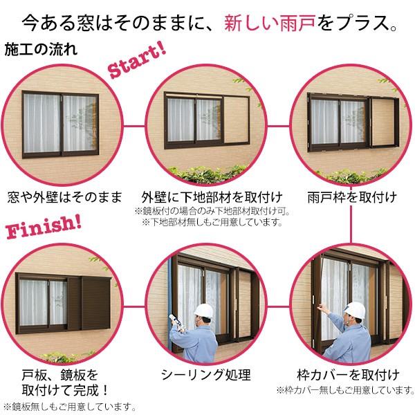 YKK AP YKKAP窓サッシ 後付オーダー雨戸[耐風] 鏡板付戸袋 下地部材あり 枠カバー付：[幅960〜1938mm×高1628 ...