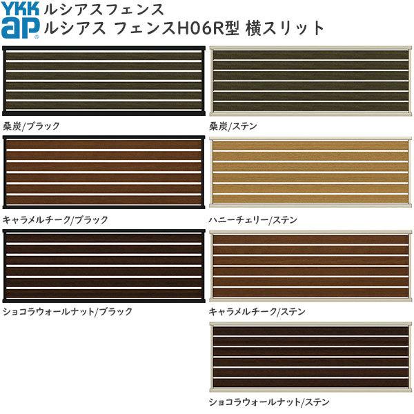 YKK AP YKKAPガーデンエクステリア 形材フェンス ルシアスフェンス 本体 アルミ色X木目色：YS2H型[幅2000mm] : ノース&ウエスト - 通販 - Yahoo!ショッピング