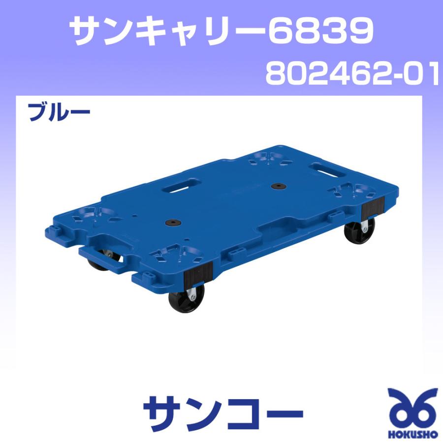 三甲 サンキャリー6839 ブルー 外寸：680 × 390 125 mm (2個以上送料無料) 802462-01 サンコー : メカノ ...