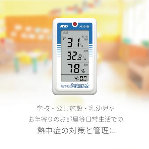 A&D AD-5688 熱中症計 みはりん坊 熱中症指数モニター 小型 WBGT 温度 湿度 アラーム 熱中症予防対策 安全管理 エーアンドデイ : メカノマート - 通販 - Yahoo ...