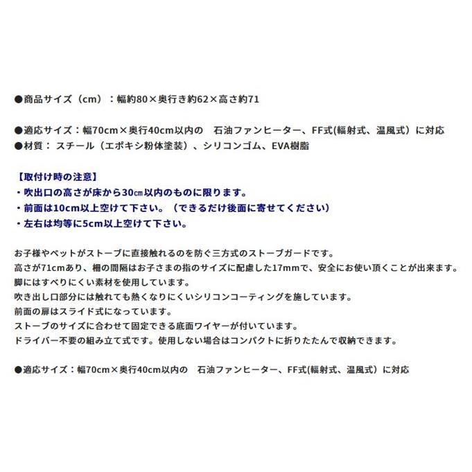 IRIS OHYAMA アイリスオーヤマ FFG-850N ストーブガード 3方式 柵 檻 幅800mm 幼児/赤ちゃん 石油ファンヒーター用 249669 (適合ストーブサイズ幅700mm ...