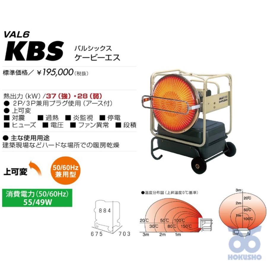 静岡製機 VAL6-KBS バルシックス 赤外線オイルヒーター 50/60Hz兼用 VAL6KBS 業務用 暖房 温風 灯油 個人宅配送不可 : メカノマート - 通販 - Yahoo!ショッピング