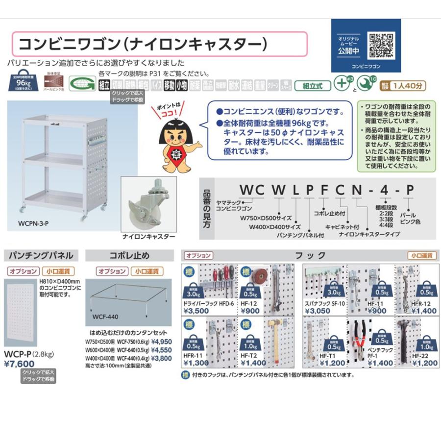 山金工業 WCFN-2-P コンビニワゴン 作業台 コボレ止め付き2段 質量:8.3kg ナイロンキャスター YamaTec ヤマテック ...