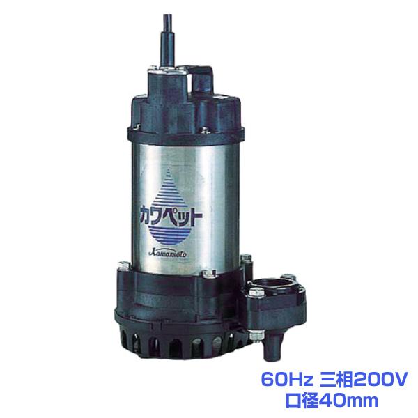 川本ポンプ WUP4-406-0.25T 排水用樹脂製水中ポンプ(汚水用)60Hz 三相200V 口径40mm(旧型式WUP3-406-0.25TG) : メカノマート - 通販 ...
