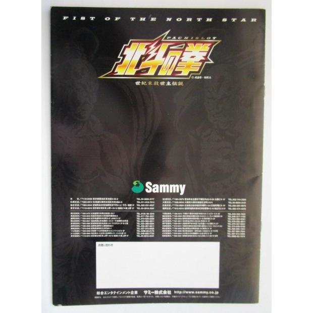 北斗の拳/ケンシロウ Sammy/サミー SLOT【パチスロ実機/パンフレット/チラシ】0-3 レトロ 懐かしの名機 テープ跡/破れあり ...