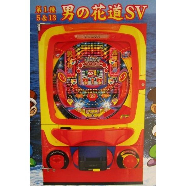 男の花道SV ニシジン 西陣/ソフィア-92 パチンコ実機の販売促進用パンフレット,チラシ,カタログ : ホールアップ - 通販 - Yahoo!ショッピング