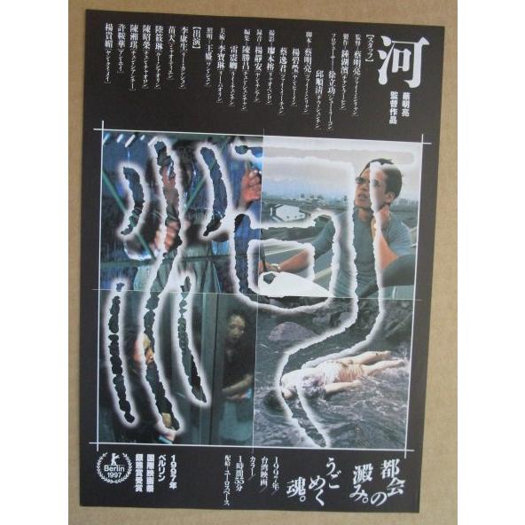 河 監督/ツァイミンリャン 1997年 香港映画 レトロ【映画のチラシ/パンフ】303-2【非売品】 : ホールアップ - 通販 - Yahoo!ショッピング