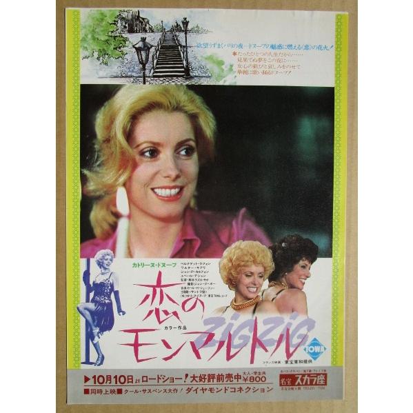 恋のモンマルトル レトロ 懐かしい【映画のチラシ/パンフ】419-2 監督：ラズロ・サボ : ホールアップ - 通販 - Yahoo!ショッピング