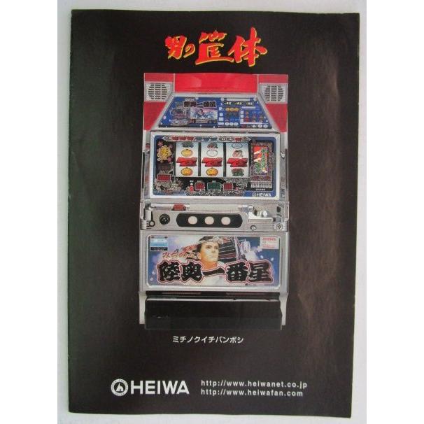 SLOT 陸奥一番星 HEIWA/平和 ガイドブック【パチスロ実機/小冊子】カタログ 雑誌 説明書 スロット (参考画像) : ホールアップ ...