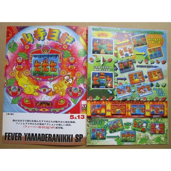 フィーバー山寺日記SP/DX 大同/DAIDO 2-2【パチンコ実機/パンフレット/チラシ】レトロ 懐かしの名機 : ホールアップ - 通販 - Yahoo!ショッピング