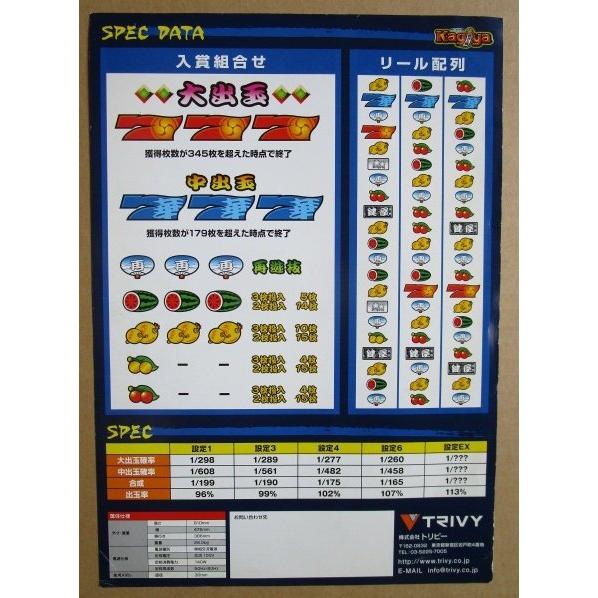かぎや/Kagiya トリビー SLOT【パチスロ実機/パンフレット/チラシ】他2-3 レトロ 懐かしの名機 : ホールアップ - 通販 ...
