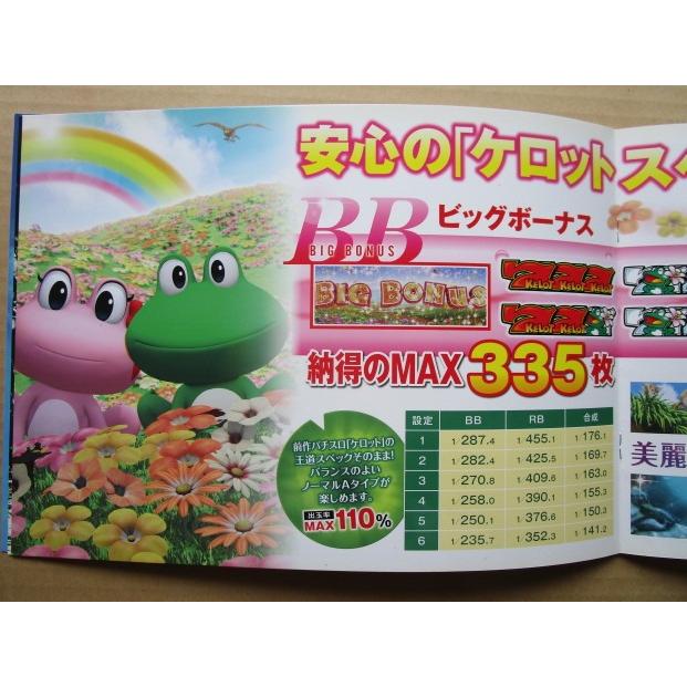 ケロット2 山佐 YAMASA【パチスロ実機/パンフレット/チラシ】4-2 レトロ 懐かしの名機 : ホールアップ - 通販 - Yahoo ...