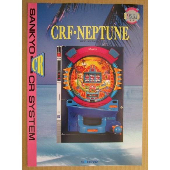 CRフィーバーネプチューン 三共 SANKYO 【パチンコ実機/パンフレット/チラシ】3-3 レトロ 懐かしの名機 テープ跡あり : ホールアップ - 通販 - Yahoo!ショッピング