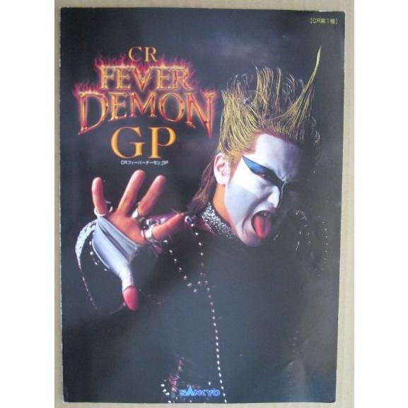 CRフィーバーデーモンGP 三共 SANKYO 【パチンコ実機/パンフレット/チラシ】4-3 レトロ 懐かしの名機 テープ跡/はがれあり : ホールアップ - 通販 - Yahoo!ショッピング