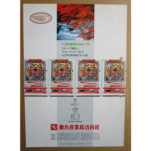 エスカルゴ1 豊丸 TOYOMARU 【パチンコ実機/パンフレット/チラシ】1-3 レトロ 懐かしの名機 パンチ穴あり : ホールアップ ...
