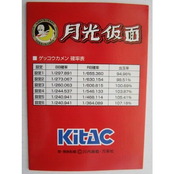 SLOT 月光仮面 KITAC/北電子 ガイドブック【パチスロ実機/小冊子】カタログ (参考画像) : ホールアップ - 通販 - Yahoo ...