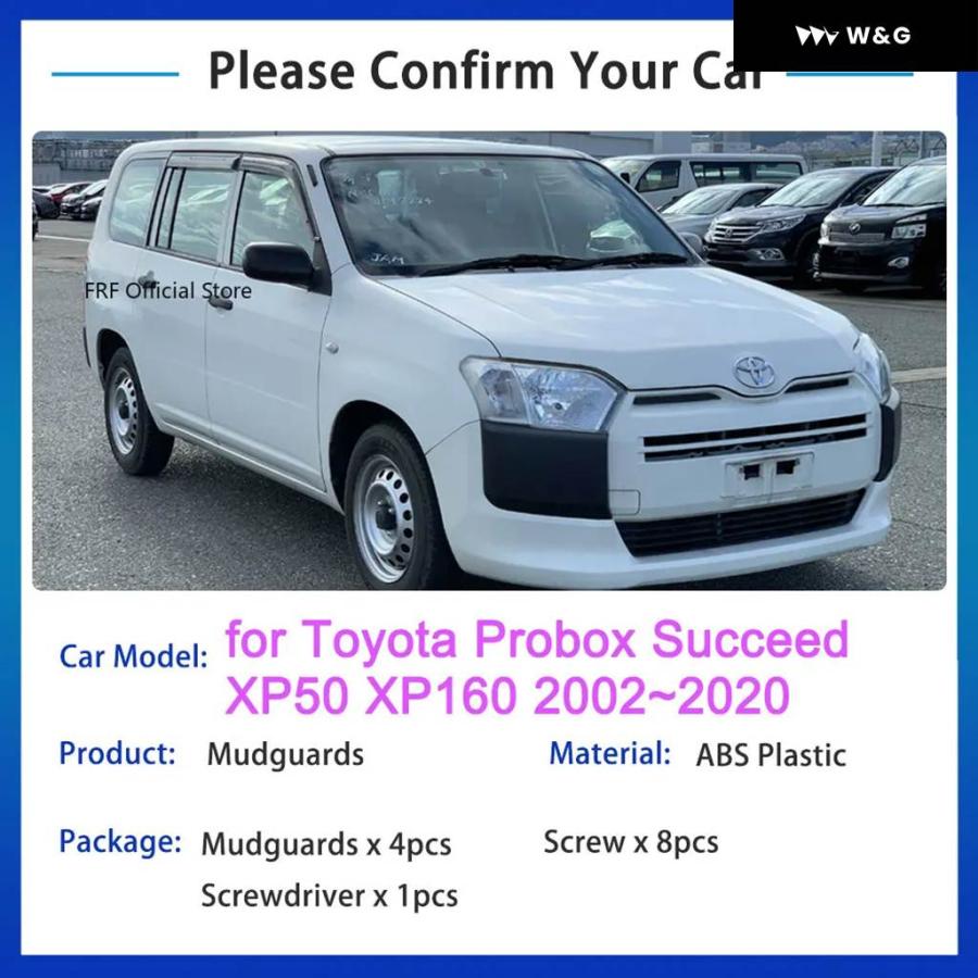 並行輸入品マッドガード トヨタ プロボックス サクシード XP50 XP160 2002~2020 アクセサリー 2003 2014-18 ...