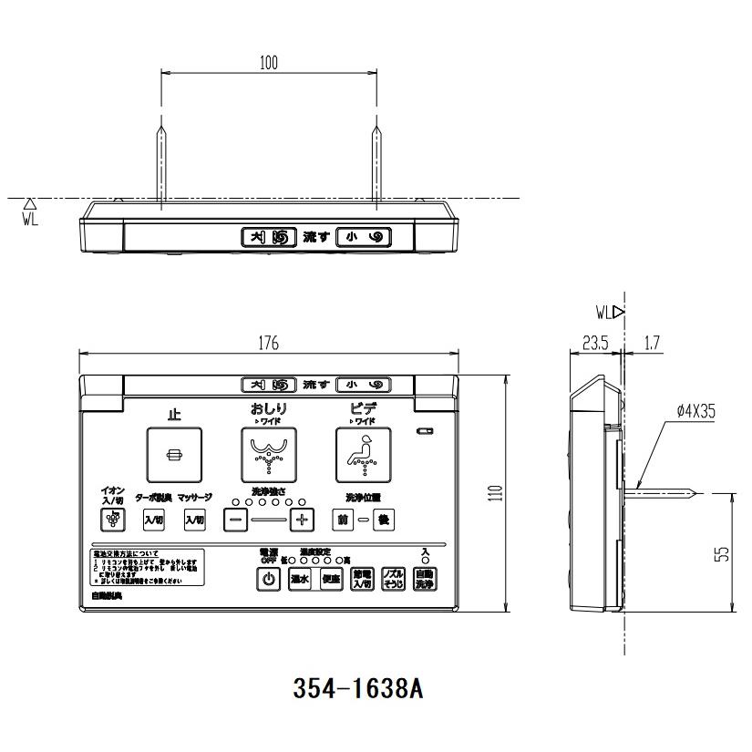 LIXIL（リクシル） 354-1638-SET KAシリーズ CW-KA23Qタイプ用壁リモコンキット(鉢内除菌・流す付) 電池・ビス付 ...