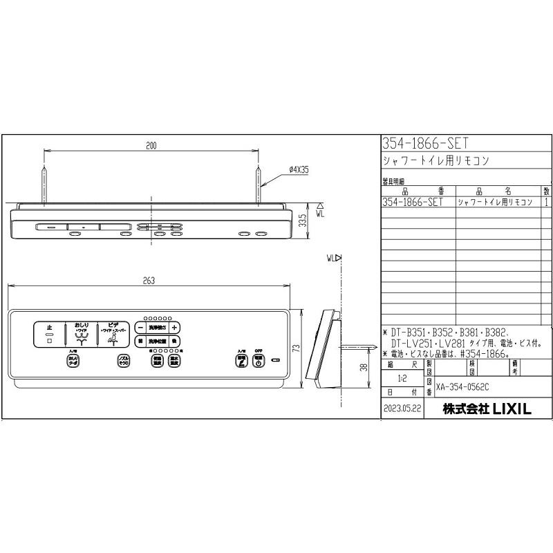 LIXIL（リクシル） 354-1866-SET DT-B351・B352・B381・B382、DT-LV251・LV281タイプ用壁リモコン ...