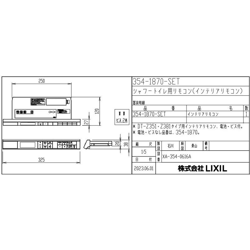 LIXIL 354-1870-SET DT-Z351・DT-Z381タイプ用インテリアリモコン 電池、ビス付 流すボタンなし LIXIL INAX : ホームデザイン - 通販 - Yahoo ...