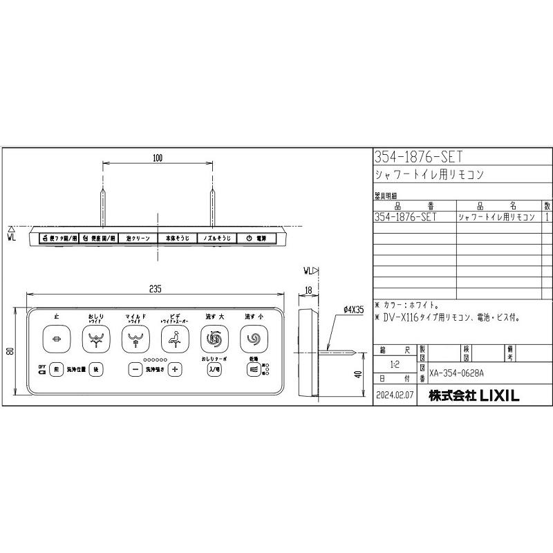 LIXIL 354-1876-SET サティスX DV-X116タイプ用壁リモコン（カラー：ホワイト）電池、ビス付 LIXIL INAX : ホームデザイン - 通販 - Yahoo!ショッピング