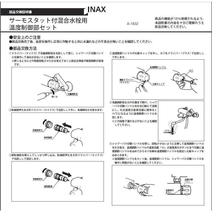 LIXIL A-1832 温度調節部 BF-4145T用 LIXIL(INAX) : ホームデザイン - 通販 - Yahoo!ショッピング
